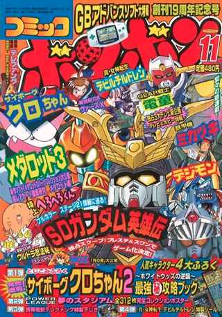 なぜボンボンはガンダムコンテンツを優先的に取り扱いながらコロコロに負けたのか - 漫画まとめ速報