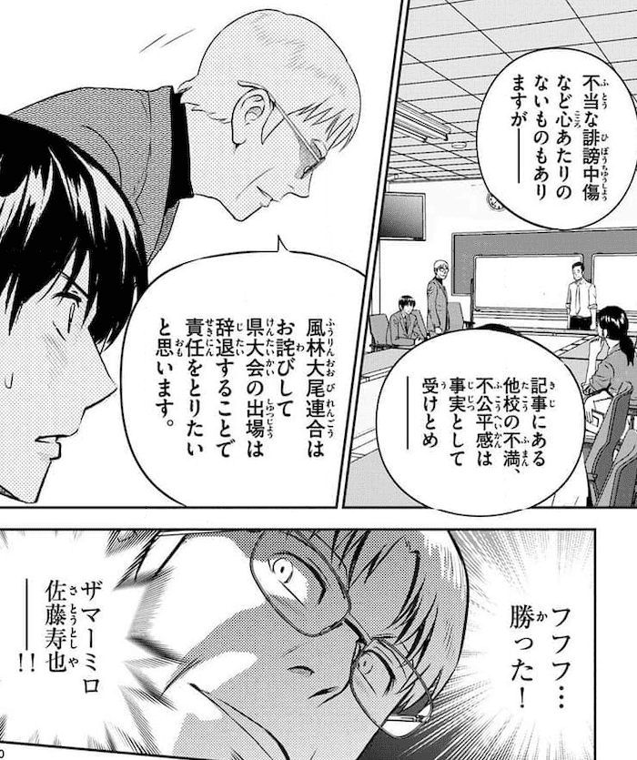 【MAJOR 2nd】江頭「フフフ…勝った！ザマーミロ 佐藤寿也───！」 - 漫画まとめ速報